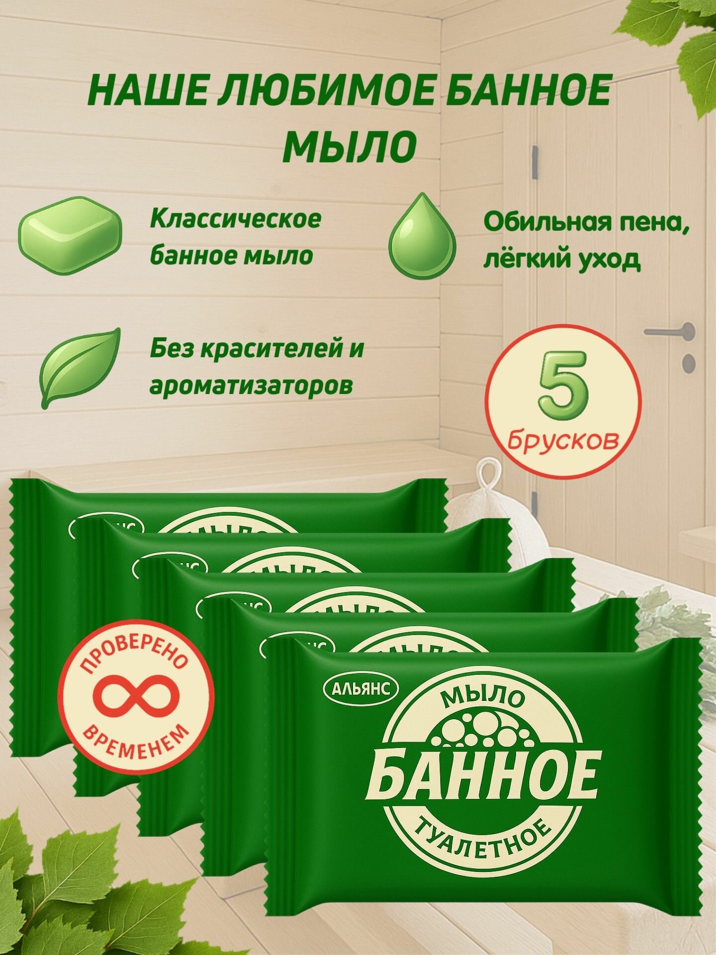 Мыло туалетное твердое банное изготовлено по госту 5 кусков 500 грамм