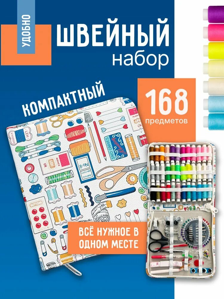 Набор для шитья швейный в органайзере для дома дорожный и в школу，（Рекомендуемые качественные продукты）