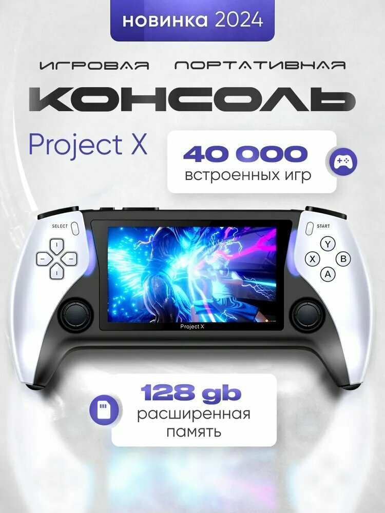 Игровая консоль