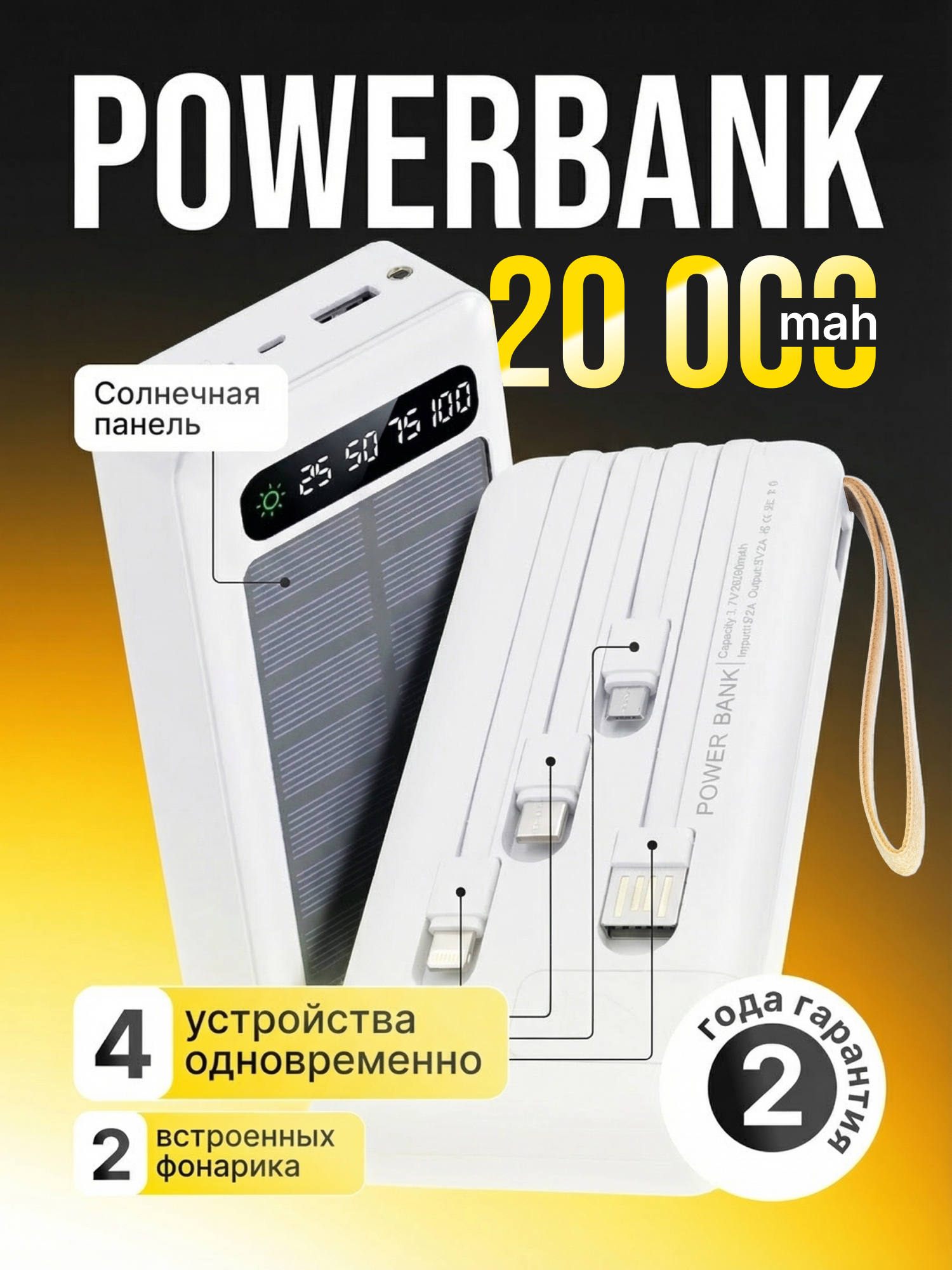 PowerBank портативный аккумулятор, 20 000mAh, USB-C, Lightning, micro, mini, солнечная батарея белый