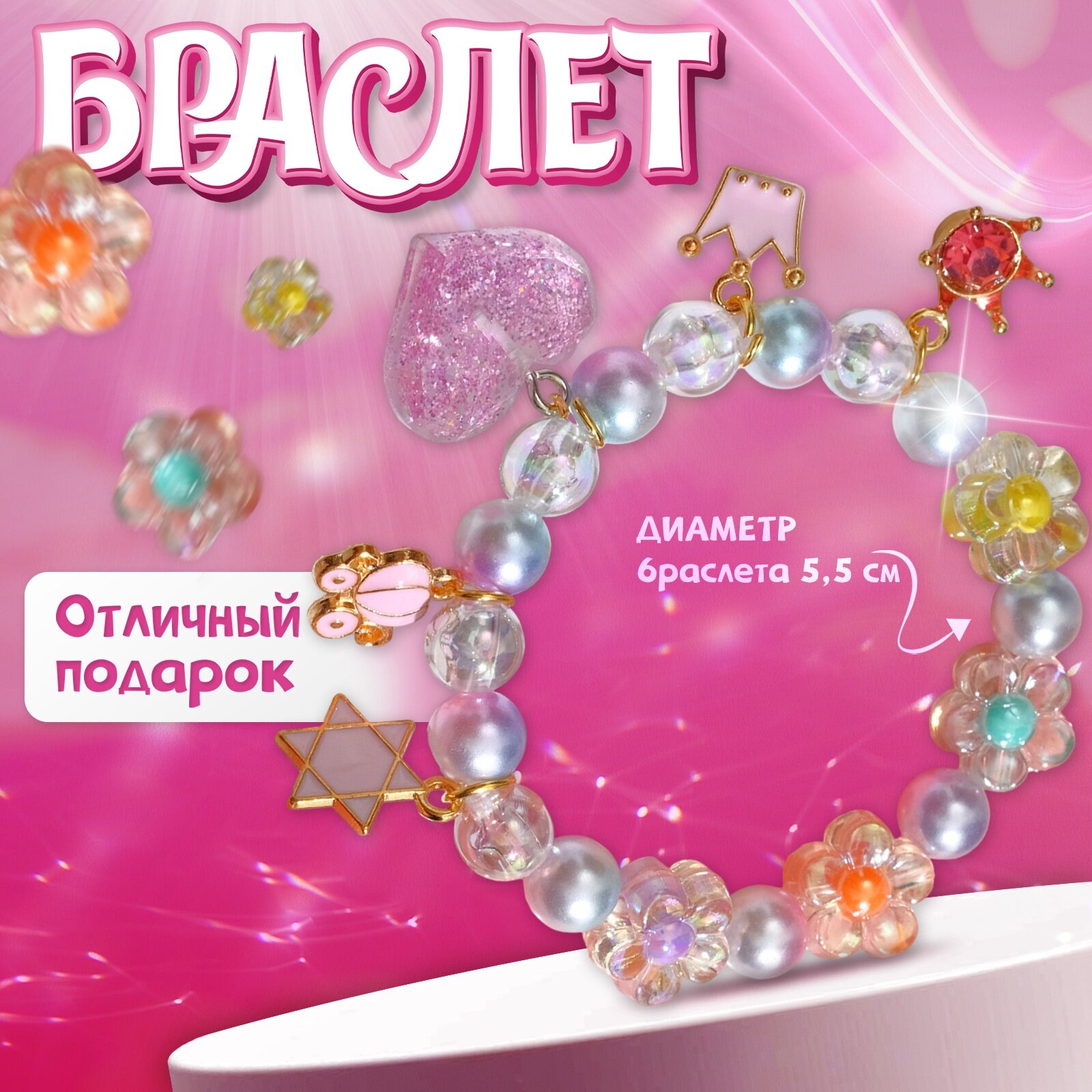 Браслет Выбражулька