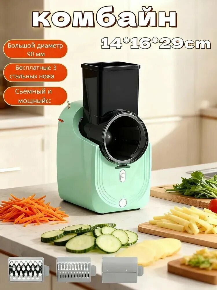 Многофункциональная бытовая электрическая циклонная машина для нарезки и измельчения овощей