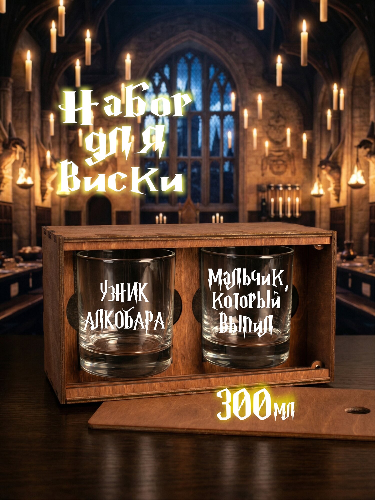 Набор для виски, 2 Стакана с надписью Буххиндор в деревянной коричневой коробке/подарок парню/мужчине