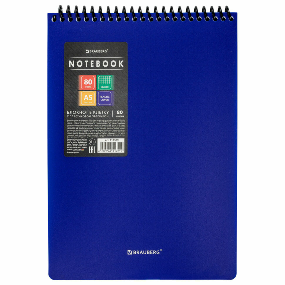 Блокнот А5 80 л, спираль пластиковая, обложка пластик, клетка, BRAUBERG "Metropolis", синий, 115569, 115569