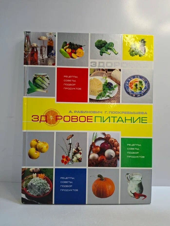 Здоровое питание