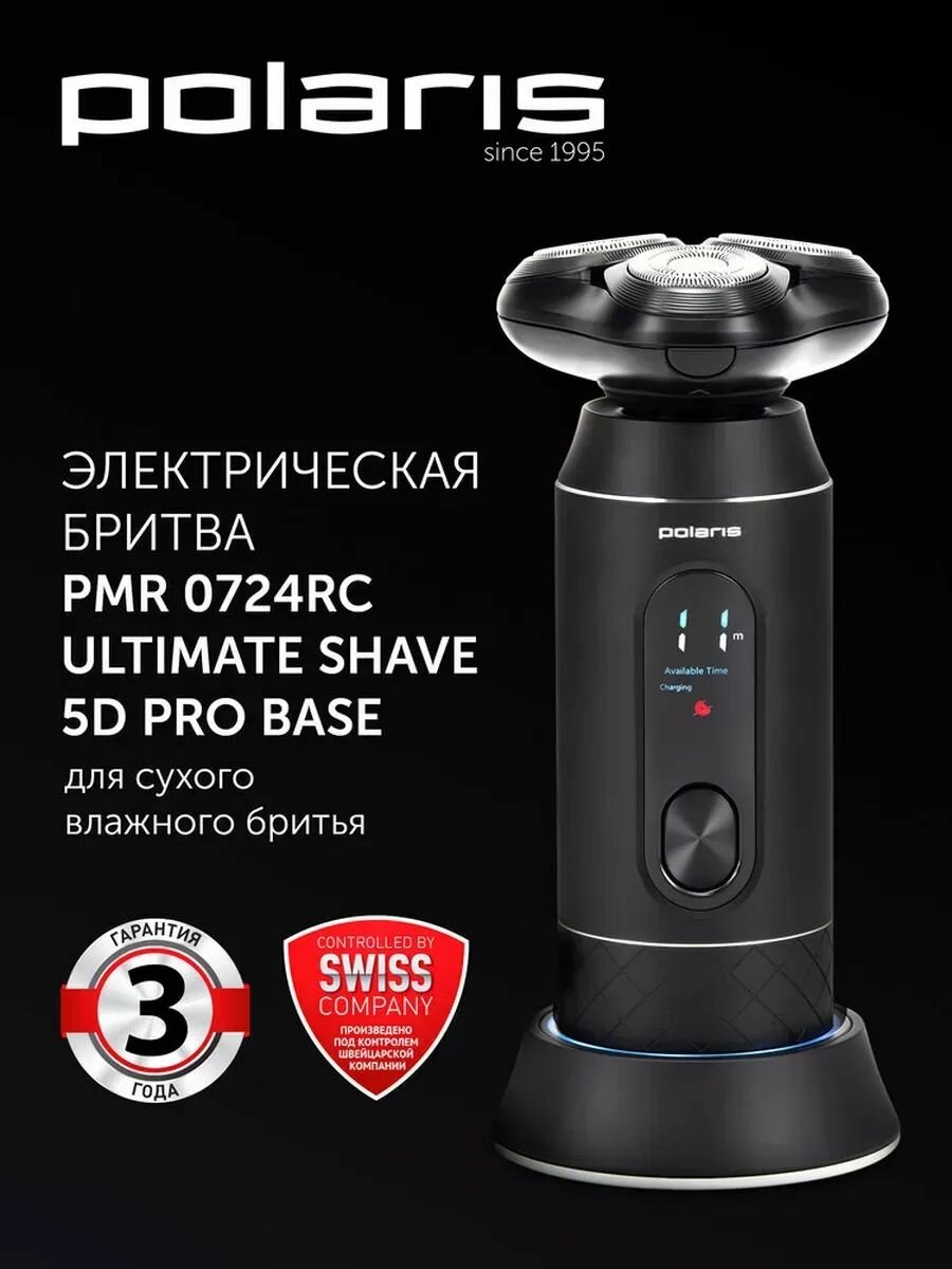 Бритва электрическая Поларис премиальная серия PMR 0724RC