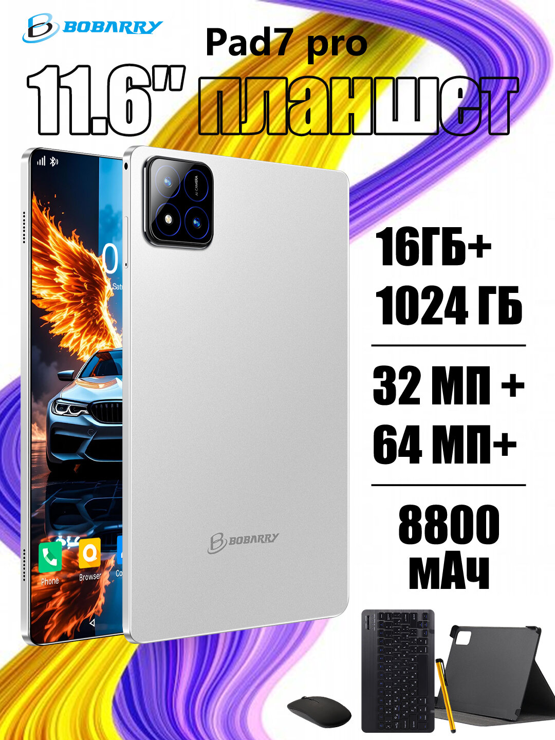 Игровой планшет Pad 7 Pro с клавиатурой и мышью, 16+1024 GB, 90 Hz, 8800 мАч, Android 14, Snapdragon 8s Gen3