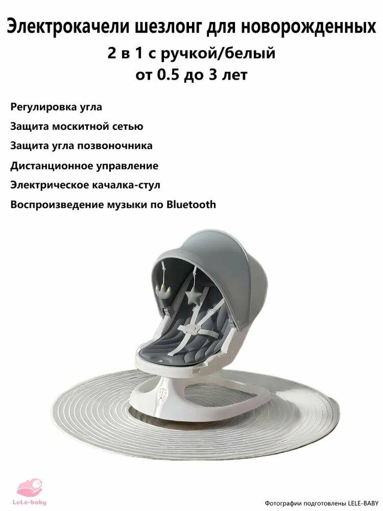 Электрокачели шезлонг для новорожденных, Стульчик для кормления 2 в 1, который используется для детей в возрасте от 0.5 до 3 лет, до 15 кг--0610