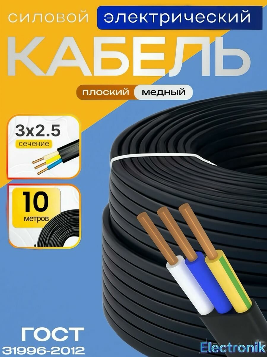 Кабель силовой ВВГ-Пнг(А) LS 3х2,5 DIY - 10 м