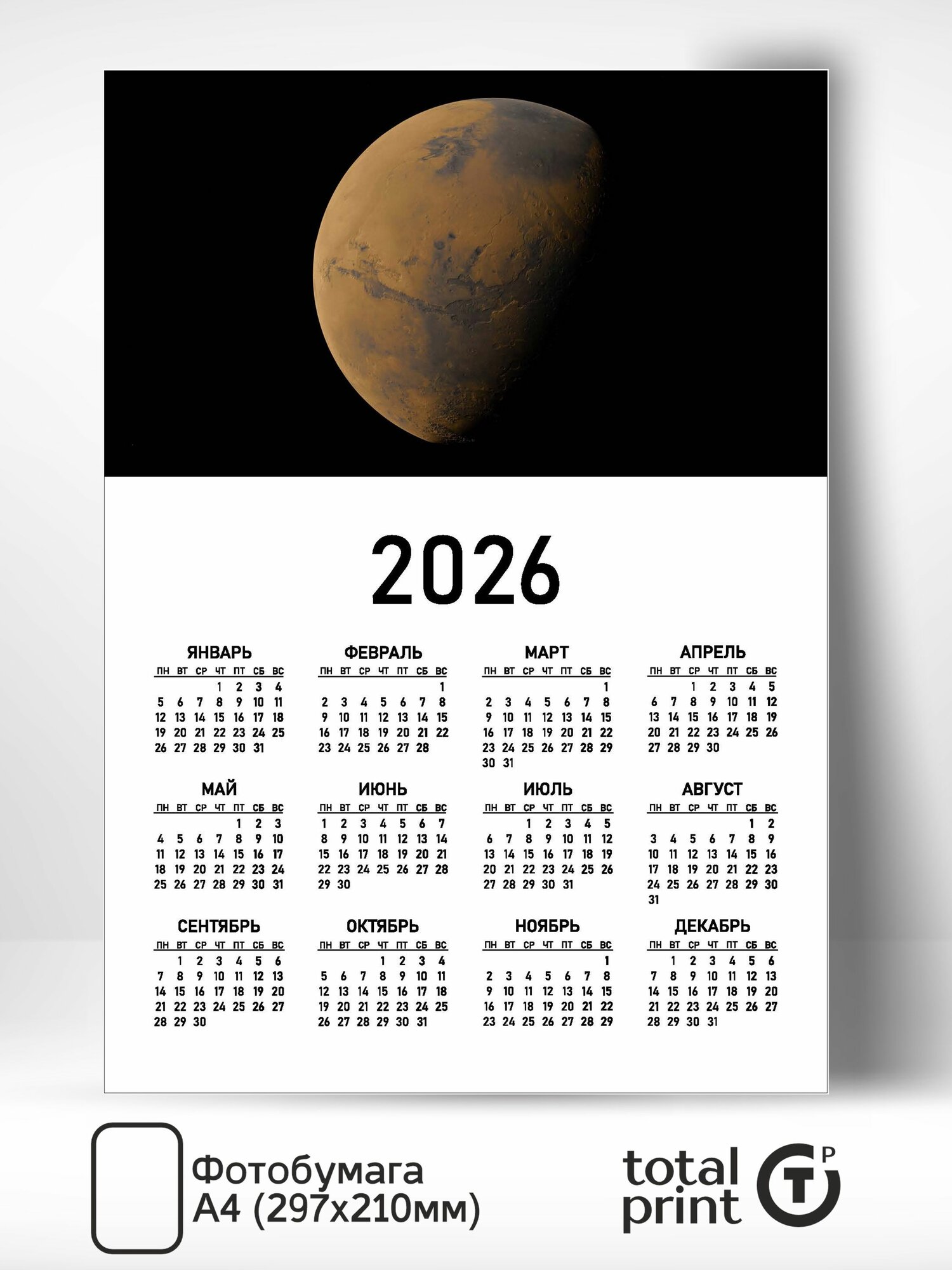 Постер календарь 2026, эстетика, А4, TotalPrint