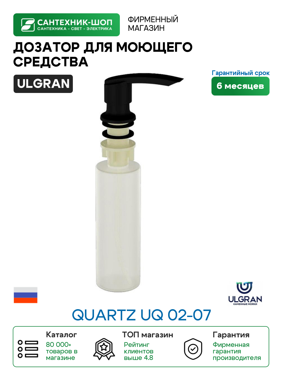 Дозатор для моющего средства Ulgran Quartz UQ 02-07 Уголь