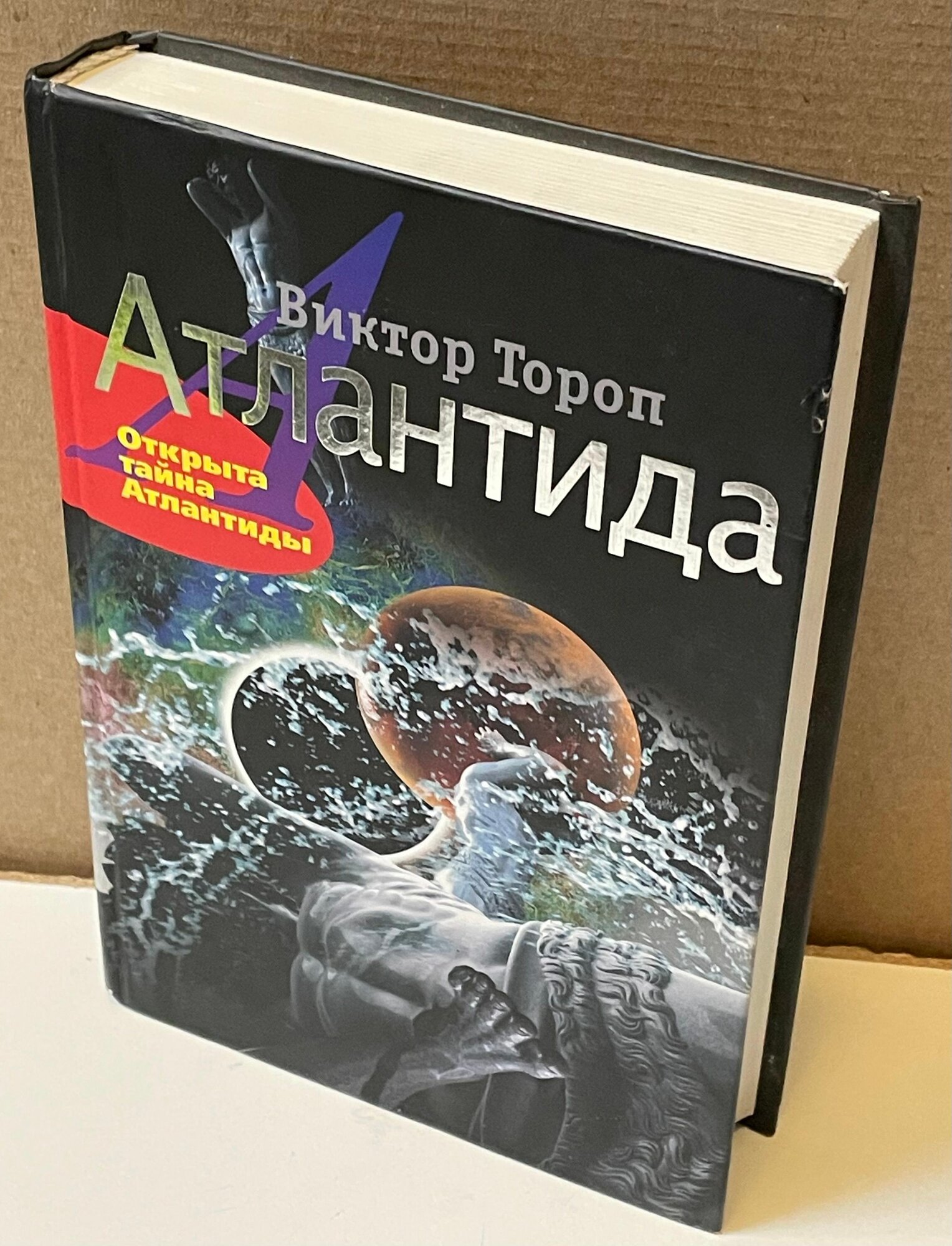 Атлантида — фото 1