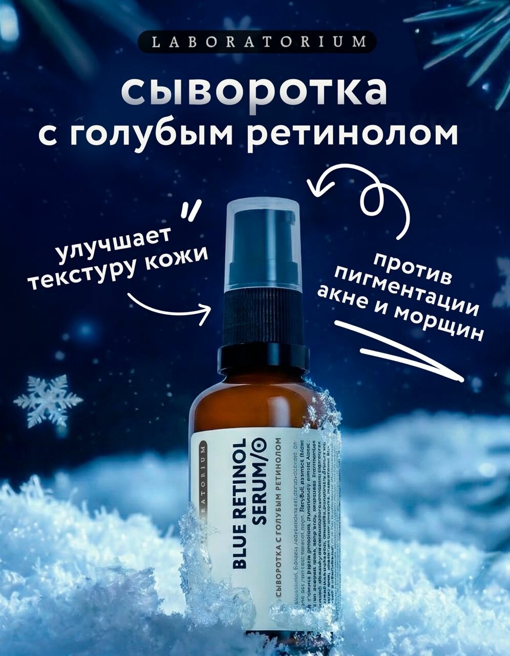 Laboratorium Сыворотка для лица с голубым ретинолом