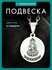 Подвеска IREVIVE, серебристый