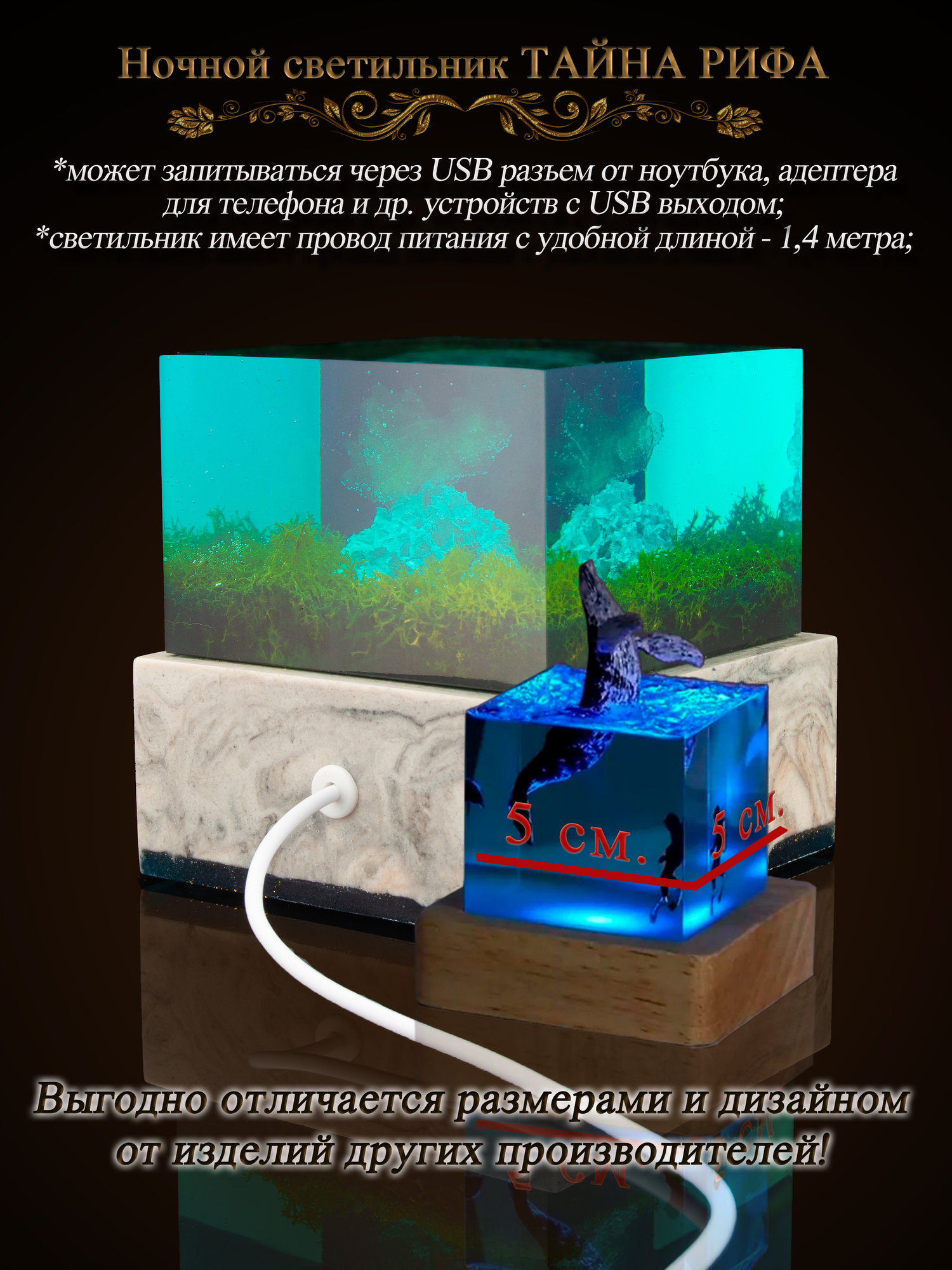 Интерьерный ночной светильник «Тайна рифа» ручной работы в морском стиле