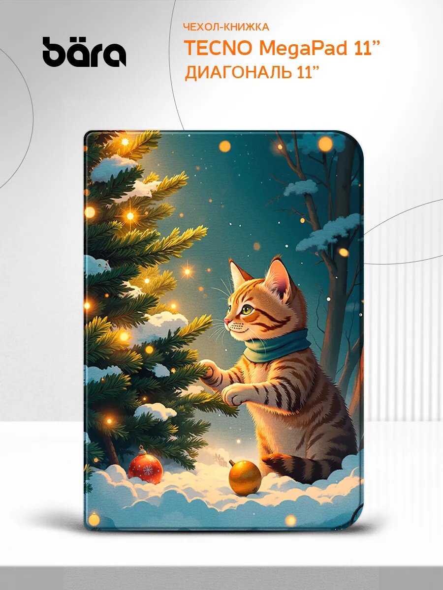 Чехол-книжка для планшета на Tecno MegaPad 11 защитный с картинкой