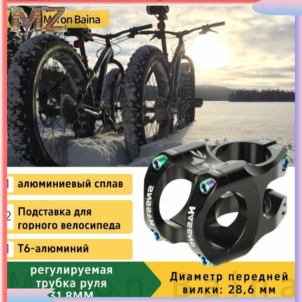 Эксклюзивная стойка HASSNS для маунтинбайка с 35 мм алюминиевым выносом, диаметр 31.8 мм