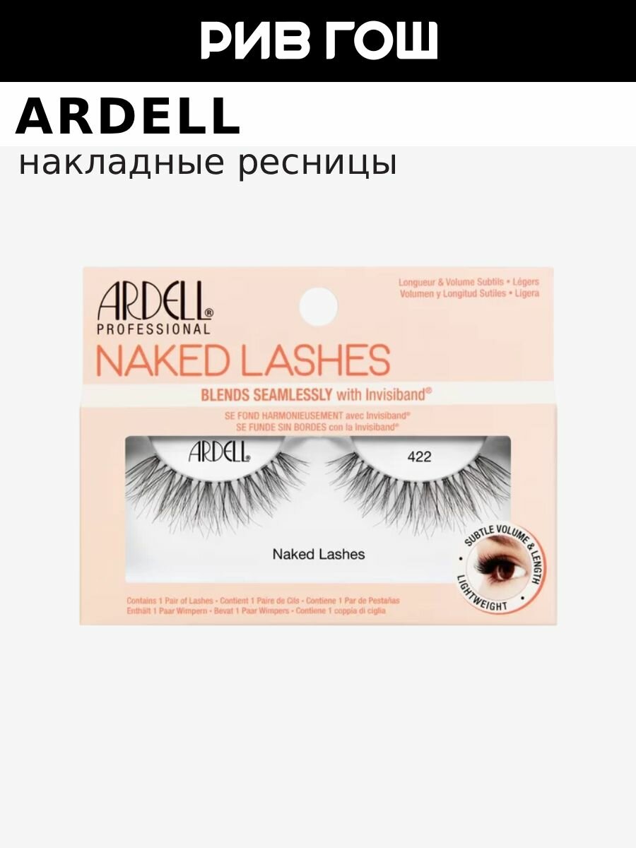 ARDELL Накладные ресницы Naked Lashes, 422