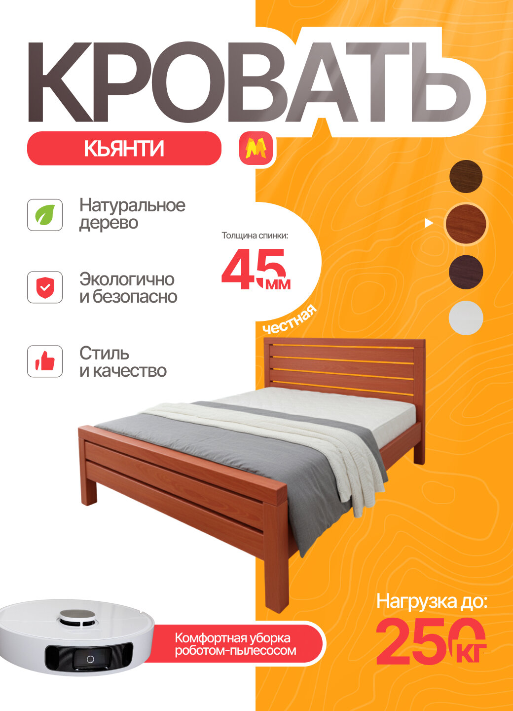 Кровать Кьянти из массива сосны, спальное место (ШхД): 120x200, цвет: могано 2