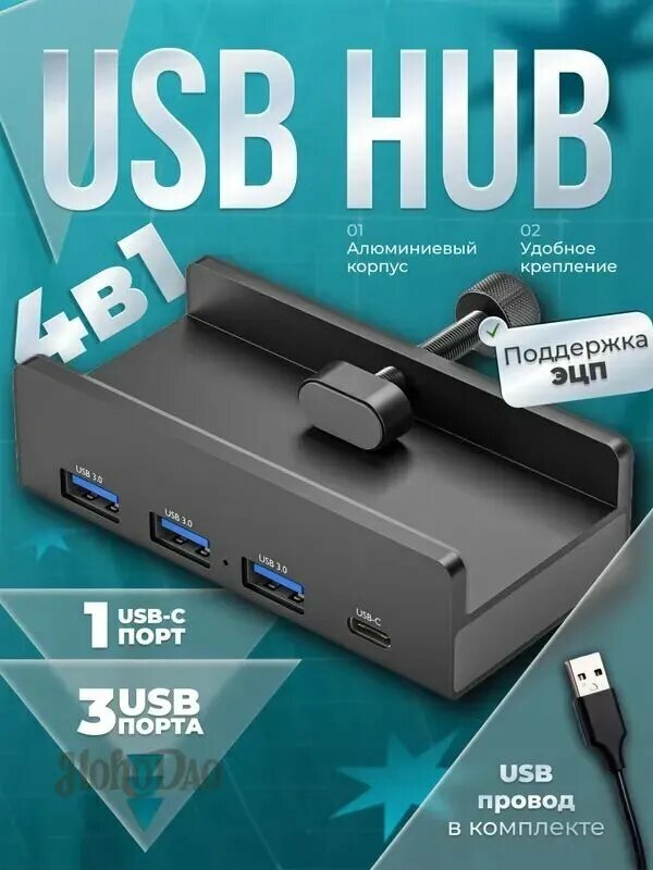 USB 3.0 Hub с Type-C USB разветвитель / USB-концентратор USB 3.0 / HUB разветвитель / USB- ХАБ USB разветвитель для периферийных устройств