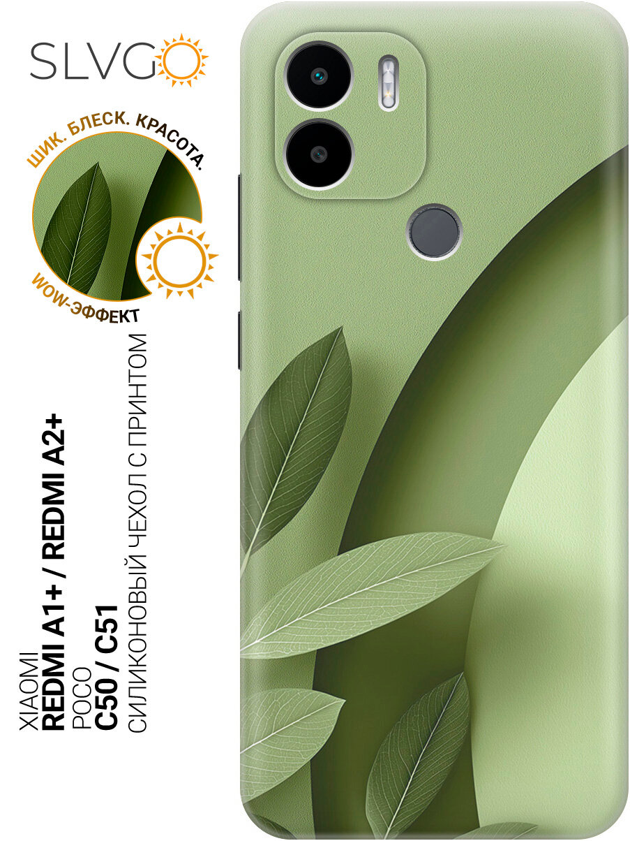 Силиконовый чехол на Xiaomi Redmi A1+ / A2+ / Poco C50 / C51 с принтом Зелёное пространство, trn