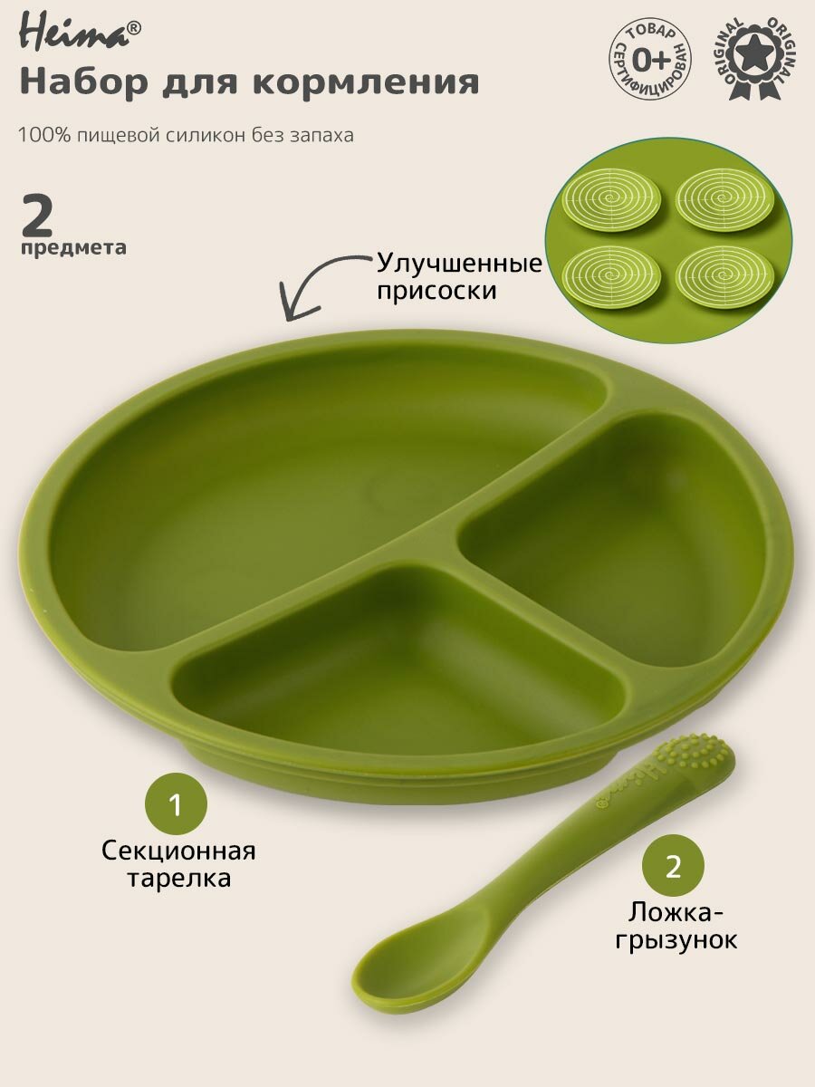 Набор детской силиконовой посуды для кормления