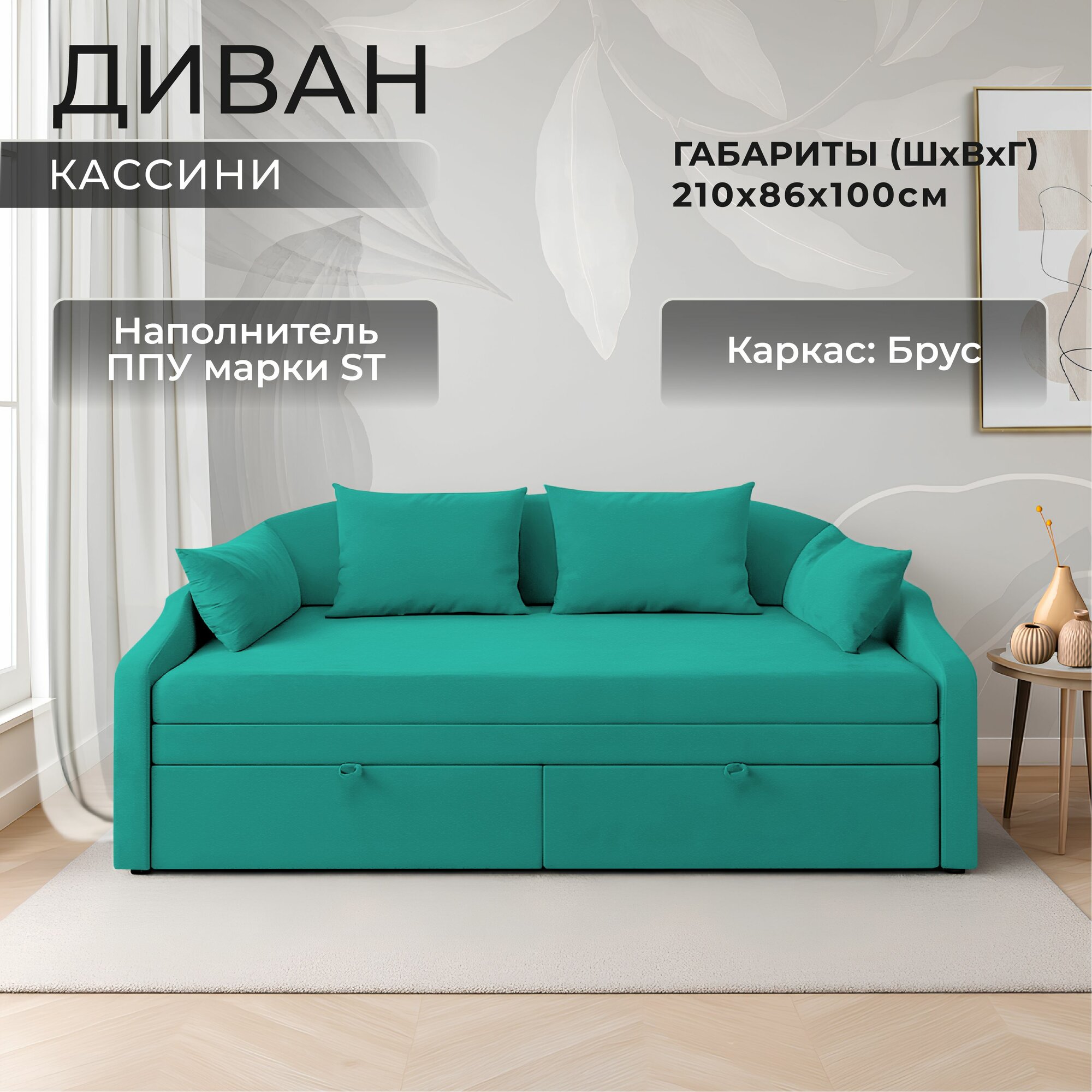 Софа Кассини фокус- мебельная фабрика 210х100х86 см мятно-зеленый