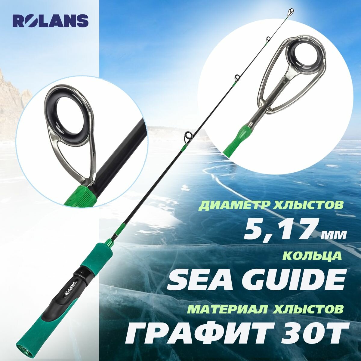 Удилище зимнее Rolans Zander Buster (WR-ROL-ZB75M 75 см 1-18 гр)