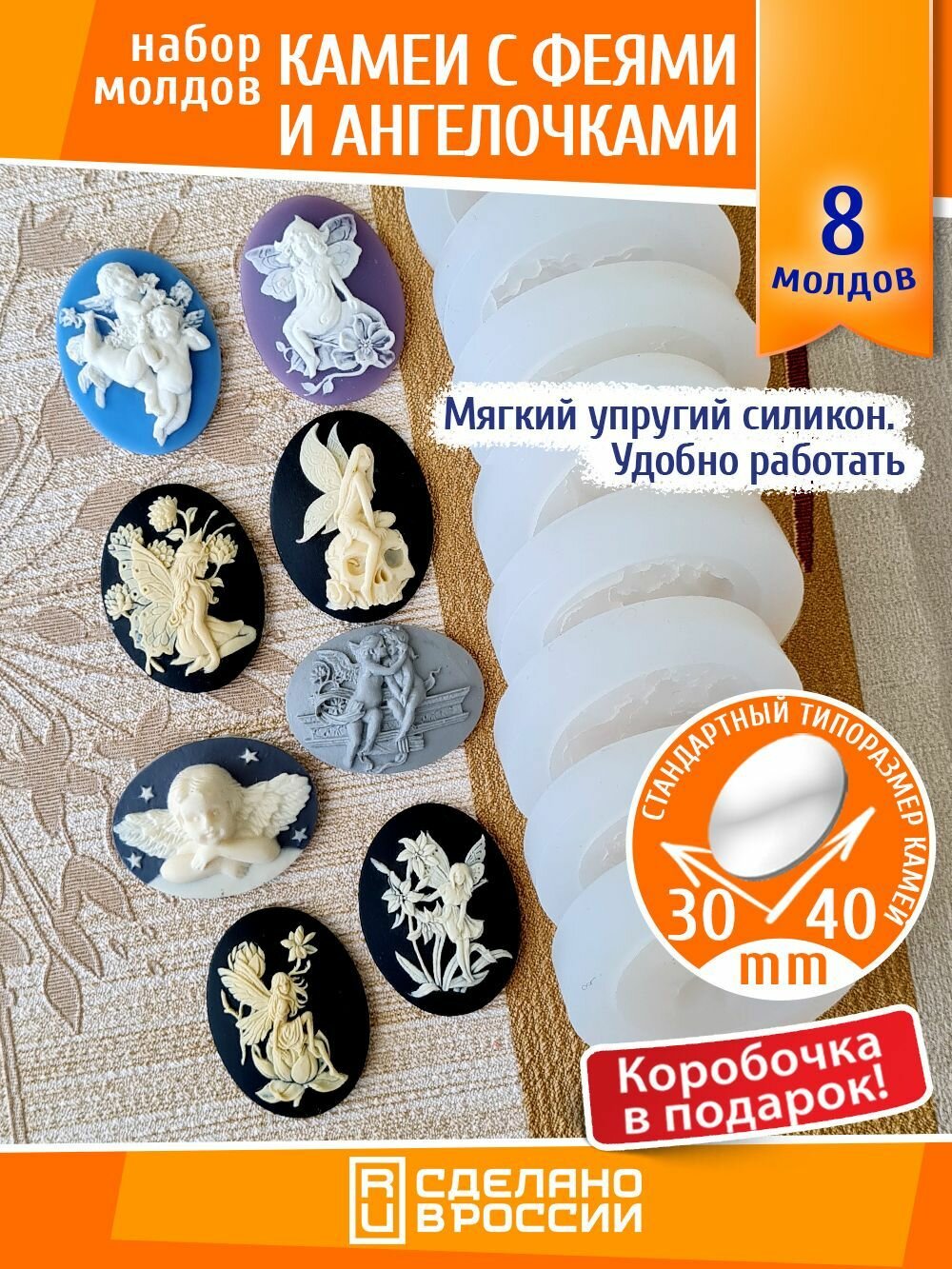 Набор силиконовых молдов камей с феями и ангелами.