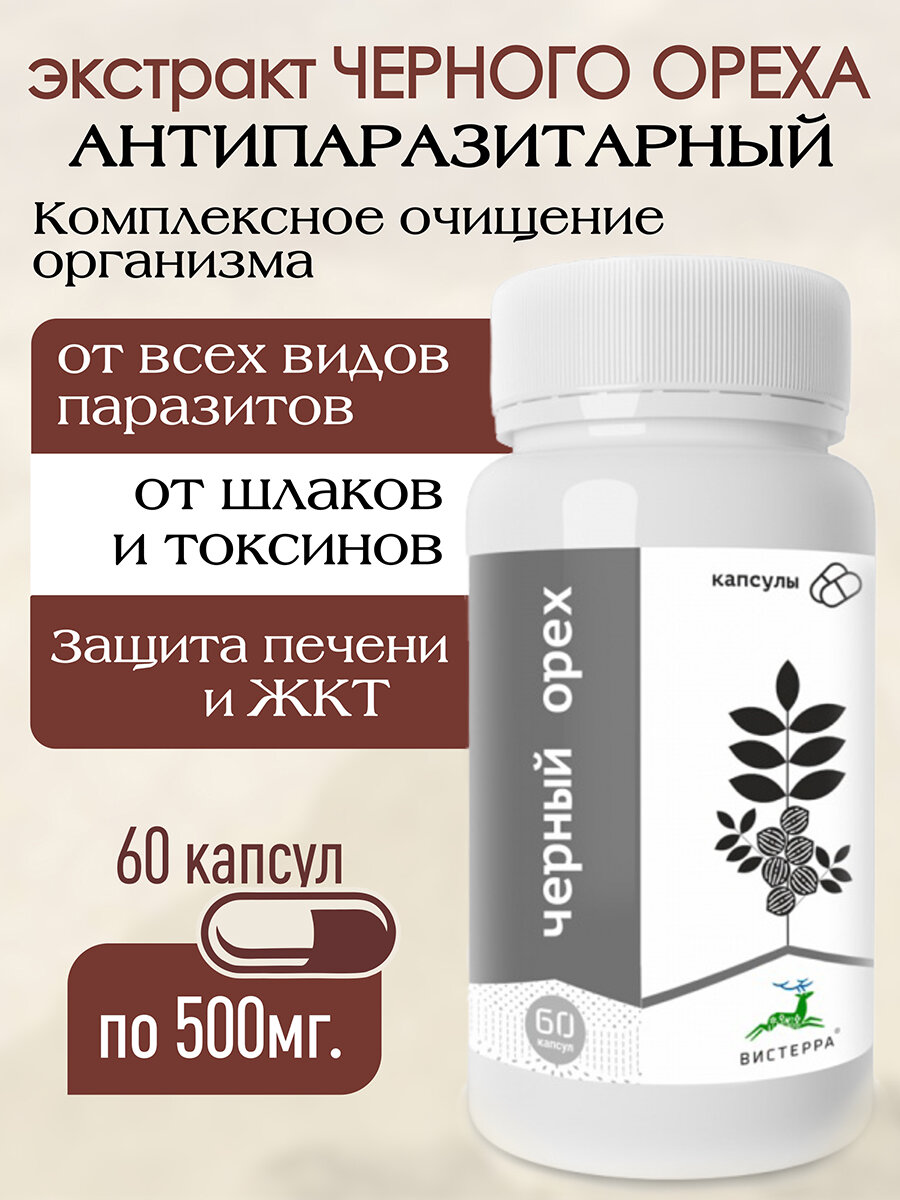 Противопаразитарный комплекс Черный орех антипаразит в капсулах, 60 капс