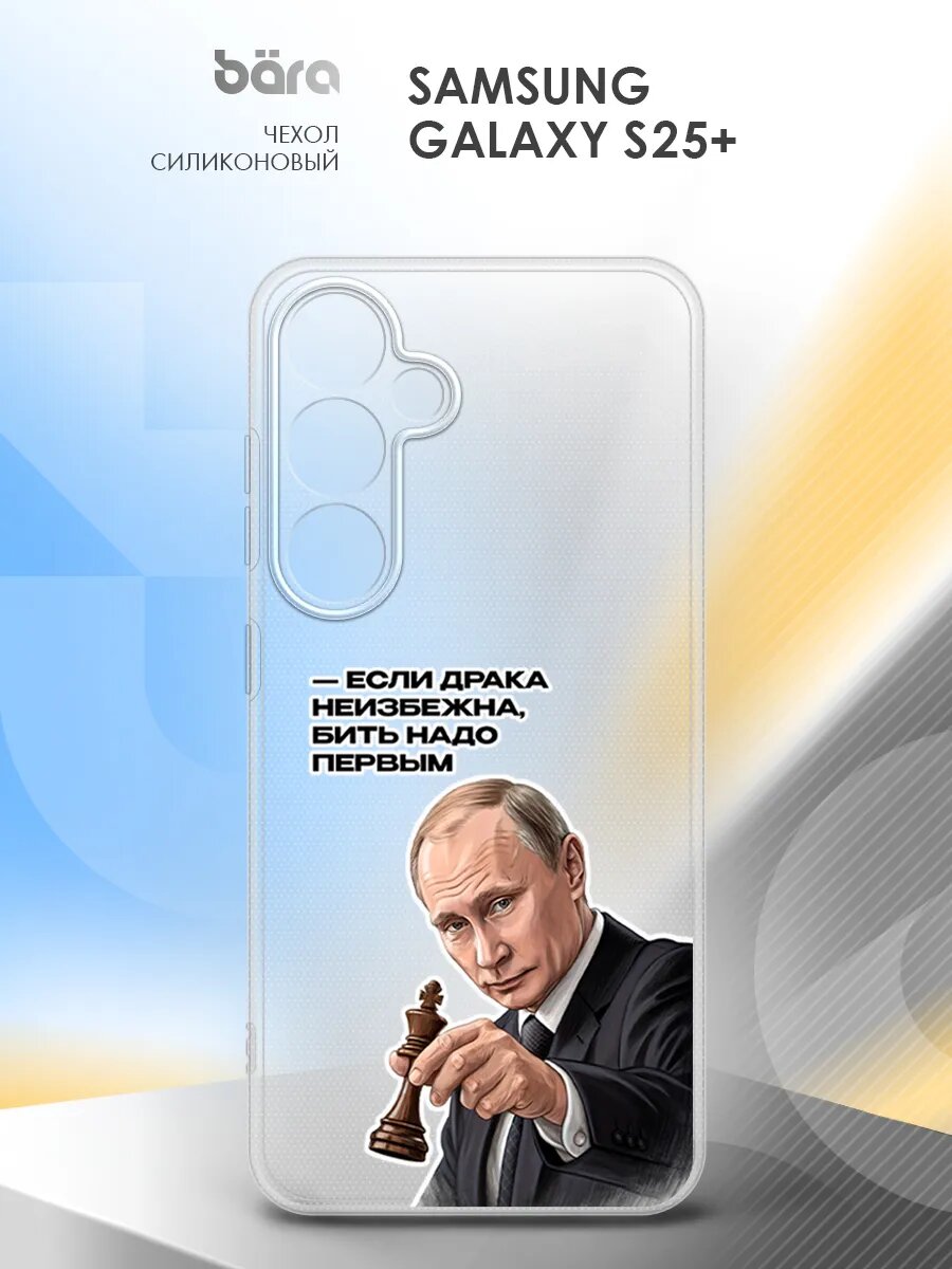 Чехол на Samsung Galaxy S25+/ Самсунг Галакси С25+ накладка с картинкой