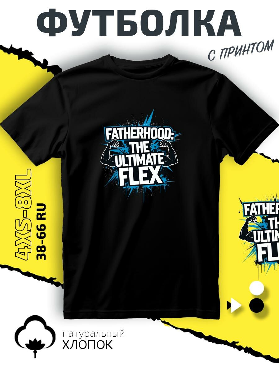 Футболка Отцовство The Ultimate Flex сила