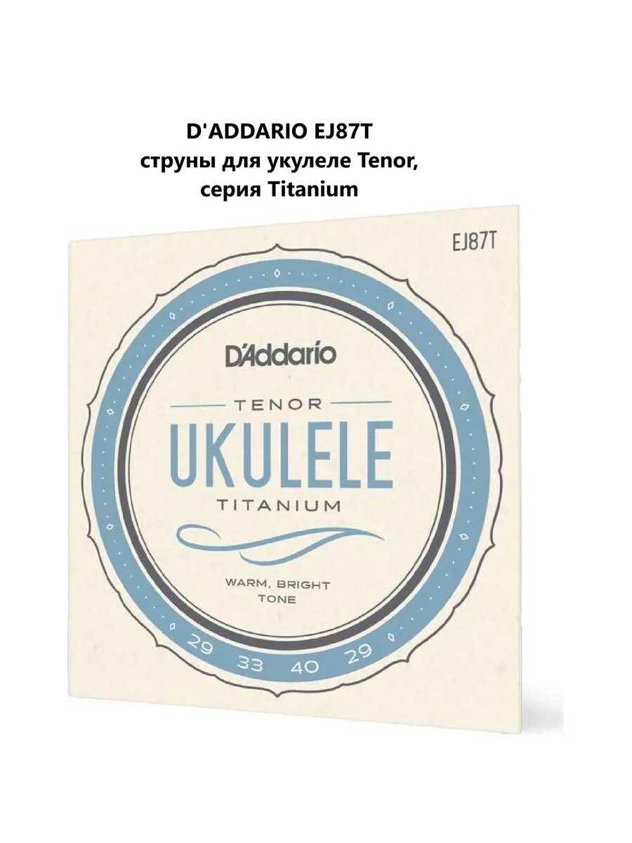 D'ADDARIO EJ87T струны для укулеле Tenor