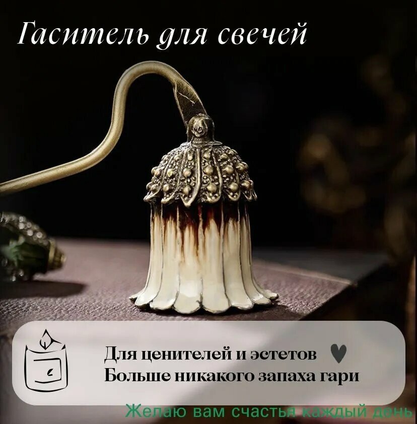Гаситель для свечей "РетроЭмаль", европейский стиль, с ручкой, белый