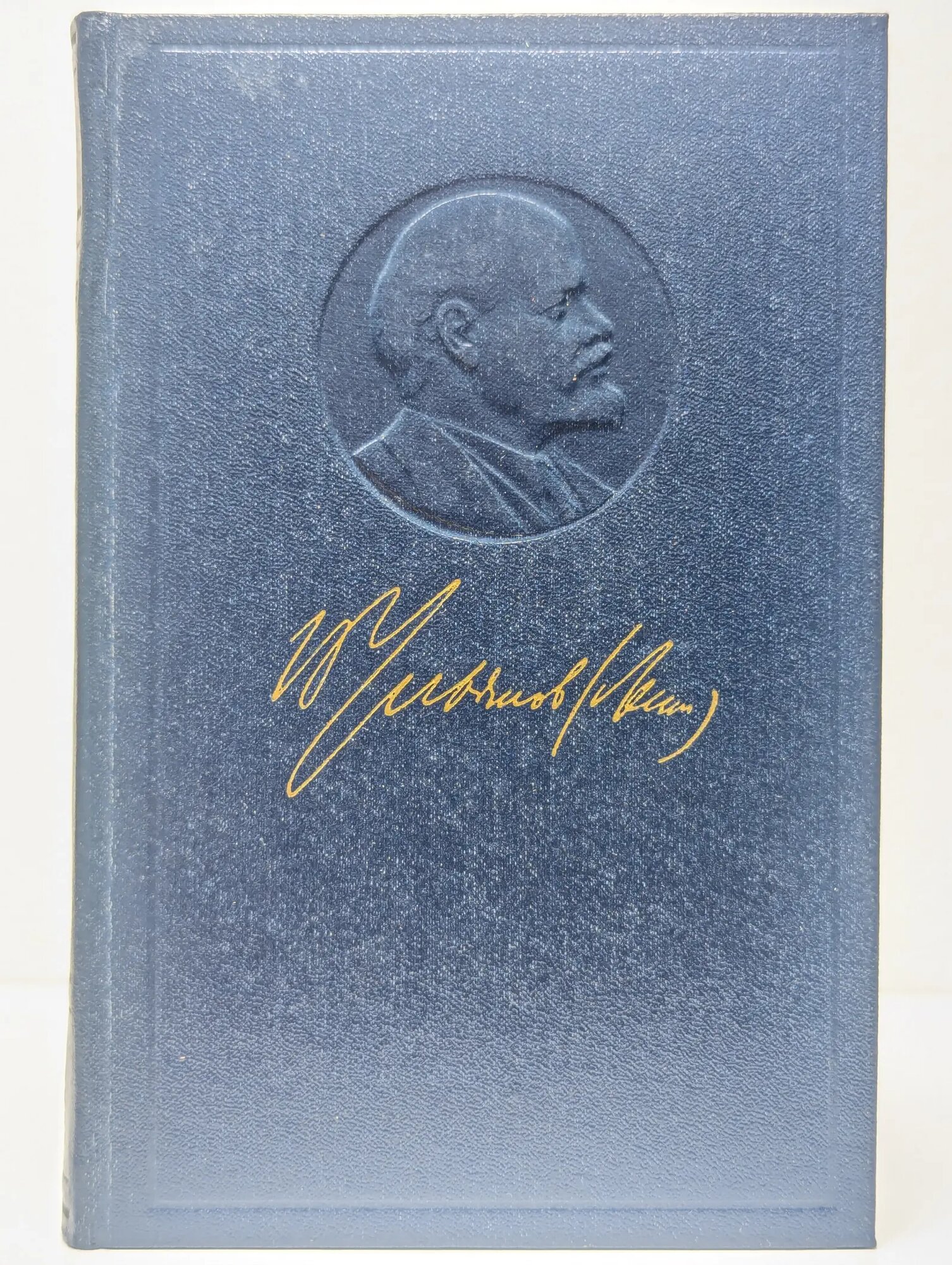 В. И. Ленин. Том 43. Март - июнь 1921 Ленин Владимир Ильич 1963