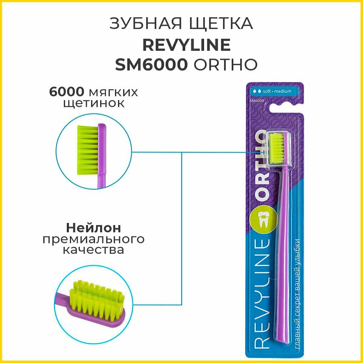 Зубная щетка Revyline SM6000 "Ortho", ортодонтическая, мягкая, фиолетово-салатовая