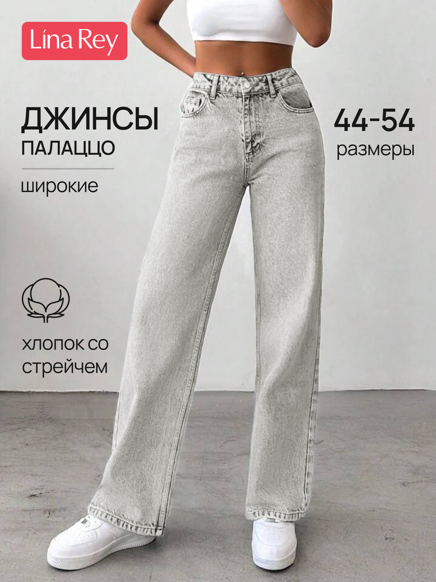 Джинсы палаццо 