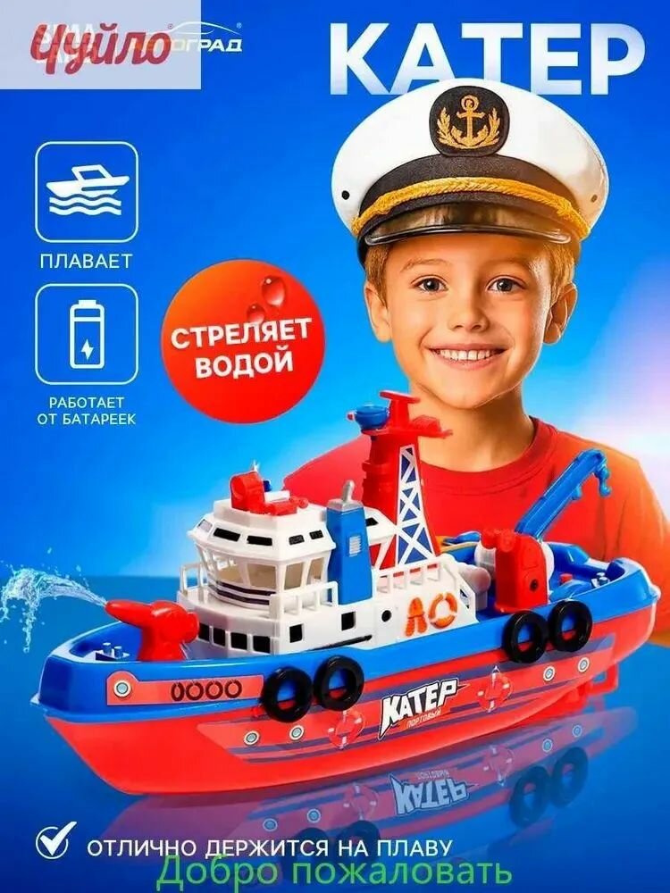 Автоград "Городская Гавань", работает от батареек, плавает и стреляет водой, подарок для мальчика