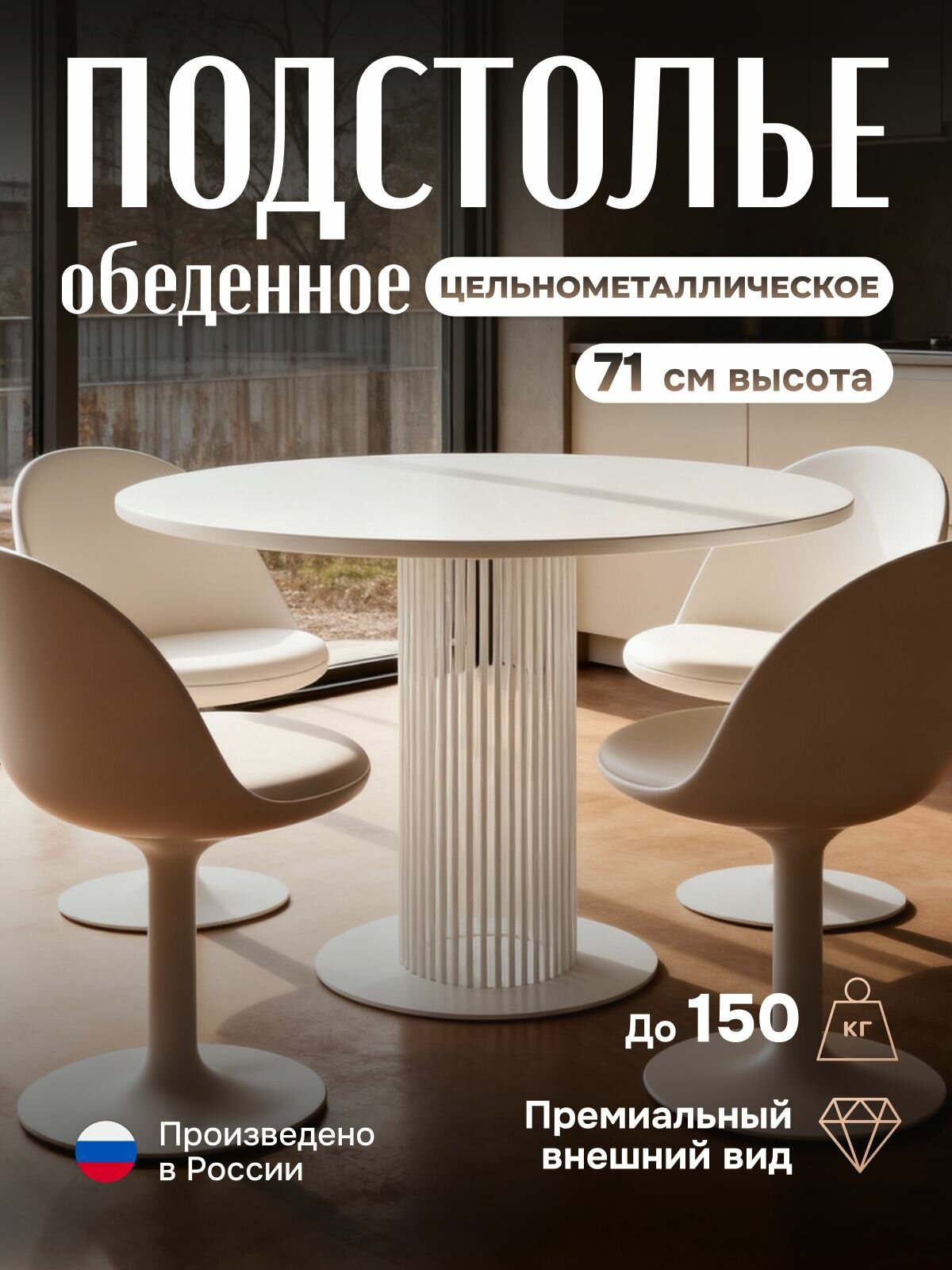 Подстолье для стола модерн (Белый)