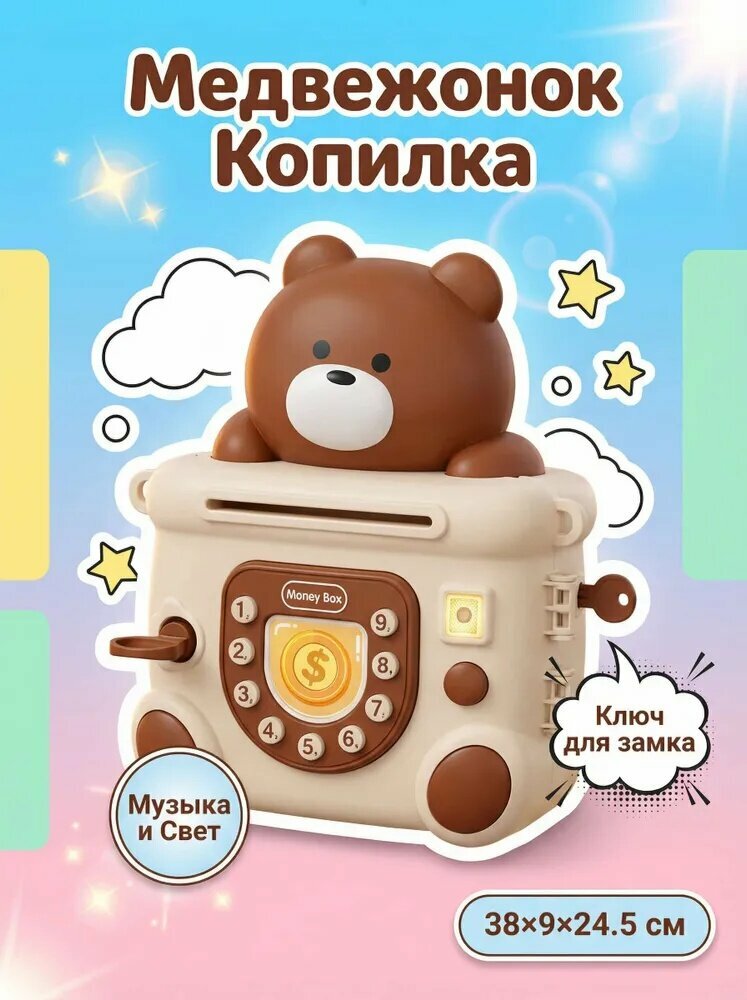 Копилка для денег (сейф) 38х24 см, ABS, коричнево-розовая, 1 шт