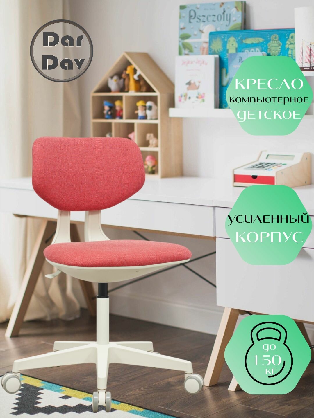 Детское компьютерное кресло DarDav KS131, светлый пластик, красная ткань