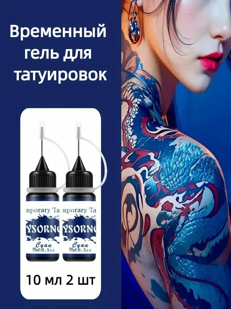 Гель для временных тату и мехенди черный, 10 мл 2 шт