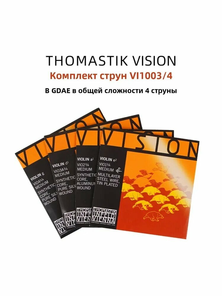 Vision Solo Комплект струн для скрипки размером 3/4, среднее натяжение, Thomastik VI100