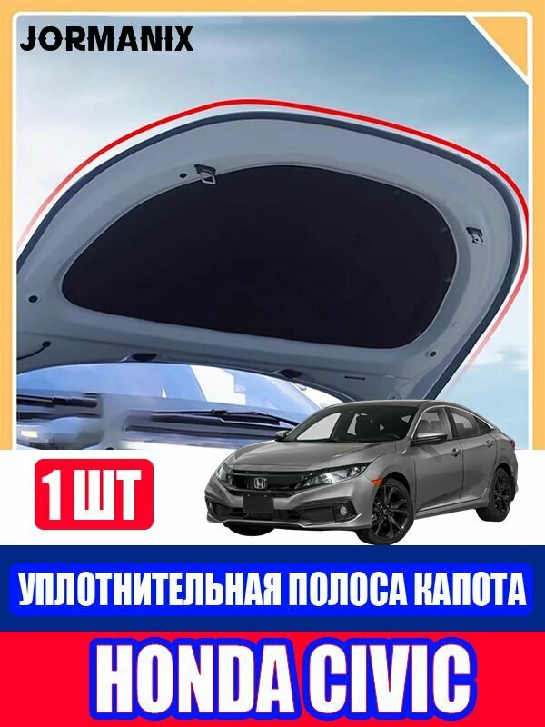 Honda Civic Автомобильный уплотнитель, Хонда Сивик Уплотнитель дверей