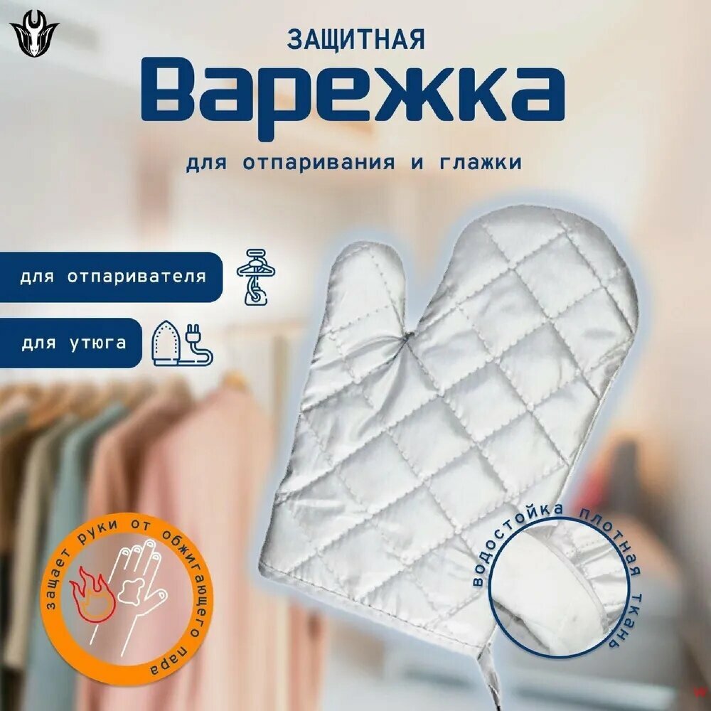Сетка, коврик для глажки