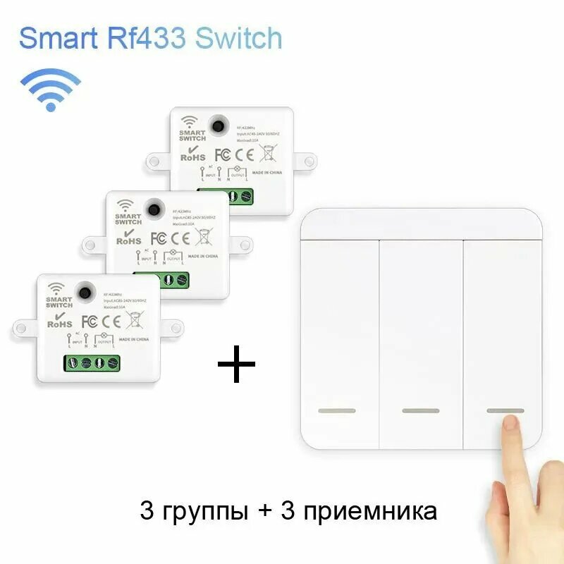 Дистанционный выключатель , с пультом 3 клавиша, 3 радио 433Mhz, 220V 10A, Умный выключатель