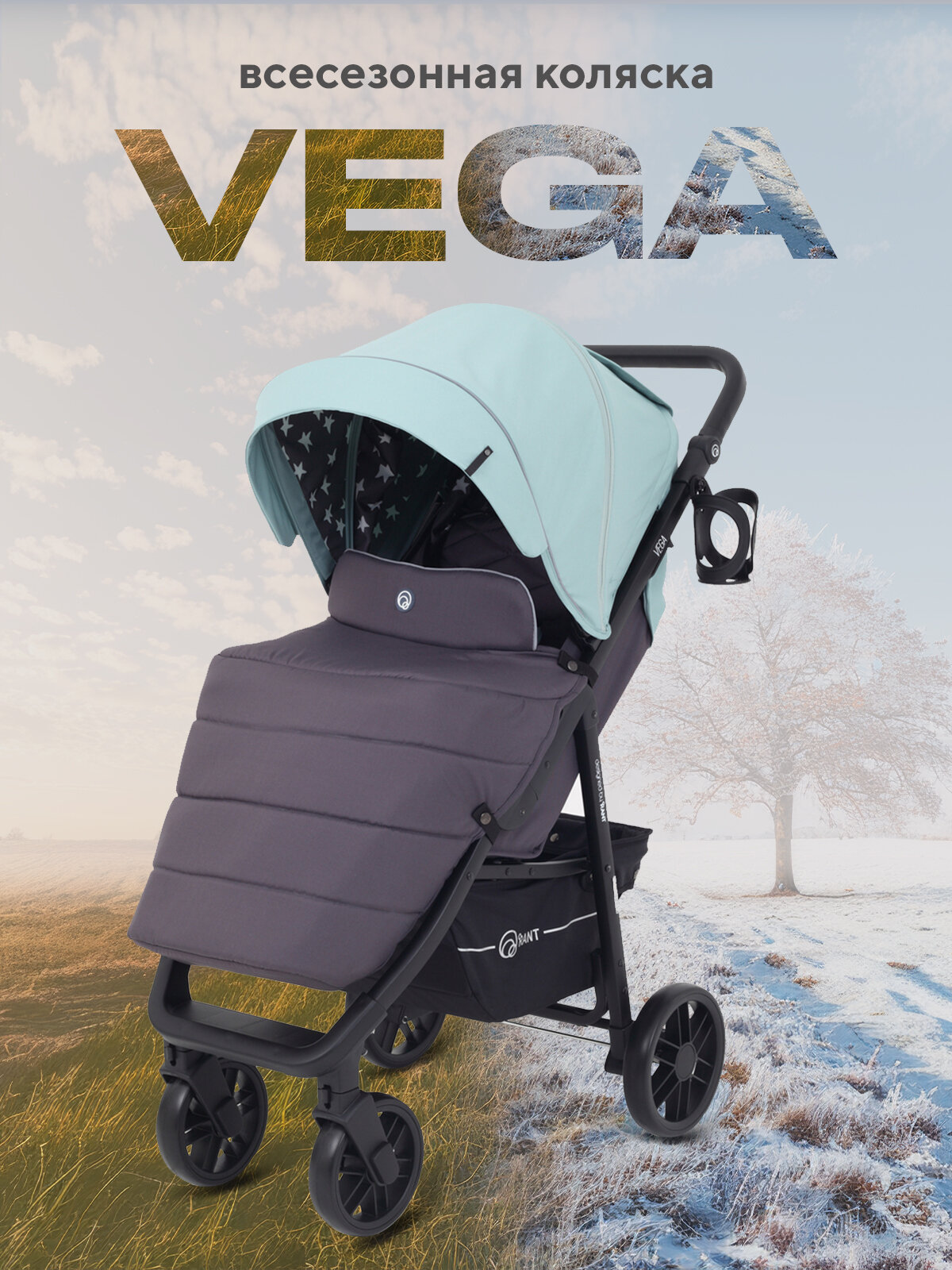 Коляска прогулочная детская Rant VEGA STAR RA057 Ocean Green