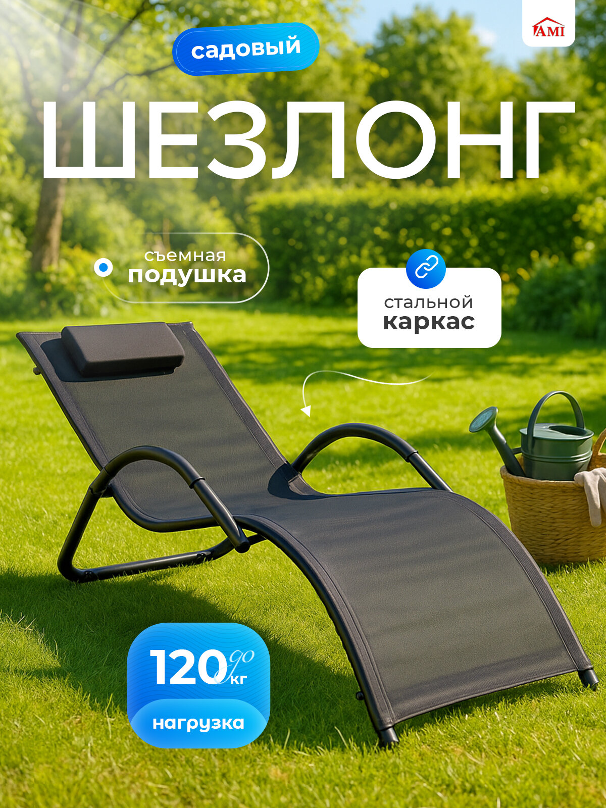 Кресло шезлонг Echo, лежак садовый со спинкой, для дачи и отдыха на природе, лежанка уличная с подлокотниками Ами Мебель