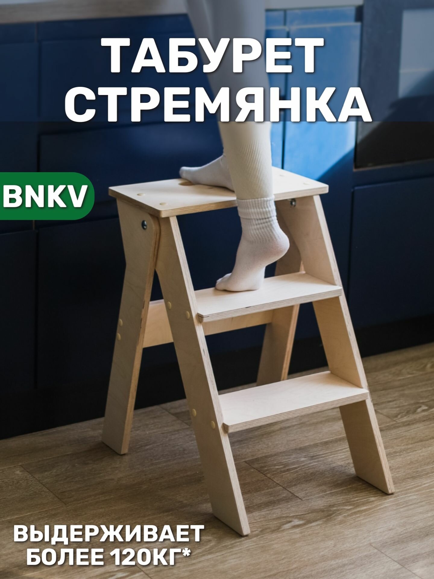 Стремянка табурет складная деревянная 3 ступеньки, мини лестница для дома и дачи