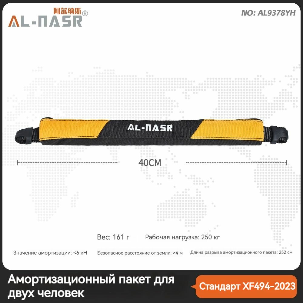 Амортизационный пакет AL-NASR